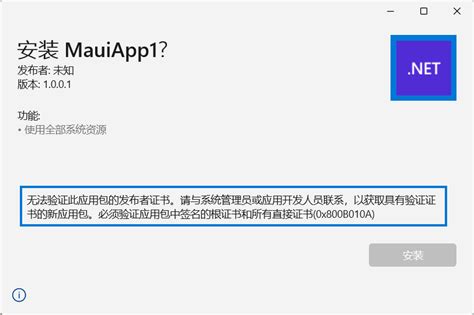 Maui Blazor Windows程序无法通过双击 Bin 文件夹中的 Exe打开程序的解决办法maui Exe运行不了 Csdn博客