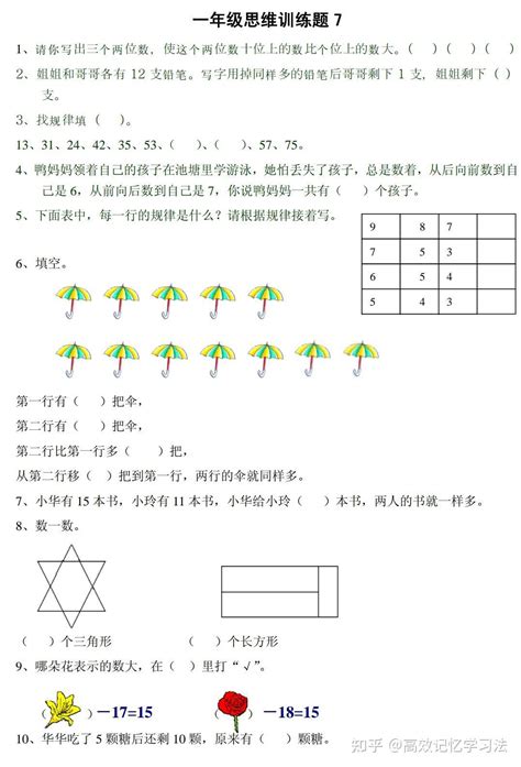 10套数学思维训练题，1、2年级孩子练一练，数学题难度降一半（带答案） 知乎