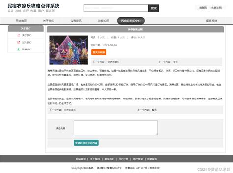 基于python民宿农家乐评论点评系统设计与实现django框架基于python的民宿分析系统的设计与实现 Csdn博客