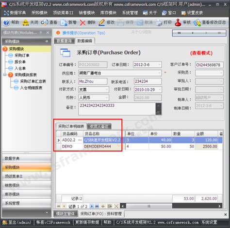 Cs系统开发框架v22v30新增多明细表开发示例图cs框架网