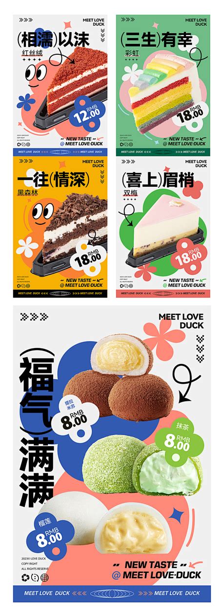糕点、点心、甜品海报