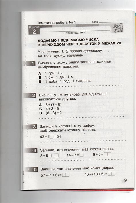 Діагностична робота № 2 з математики 2 клас Тест Математика
