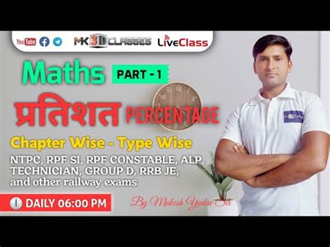 Maths Percentage Part 1By Mukesh Yadav MK 3D Classes YouTube