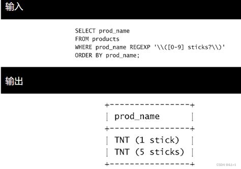 Mysql正则表达式搜索，看这一篇就够了！！！数据库正则搜索 Csdn博客