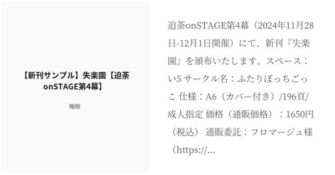 R 18 Hrak【腐】 迫荼onstage4 【新刊サンプル】失楽園【迫荼onstage第4幕】 睡眠の Pixiv