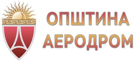 КК МЗТ Скопје Аеродром Плаво бели