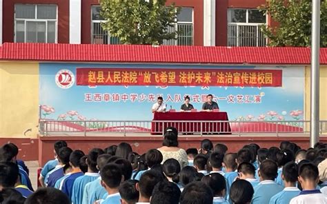 【一校一法官】赵县法院送法进校园 讲好开学第一课澎湃号·政务澎湃新闻 The Paper