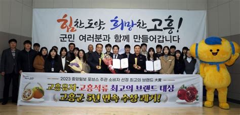 고흥유자·석류 소비자선정 브랜드 대상 5년 연속 수상 아시아경제