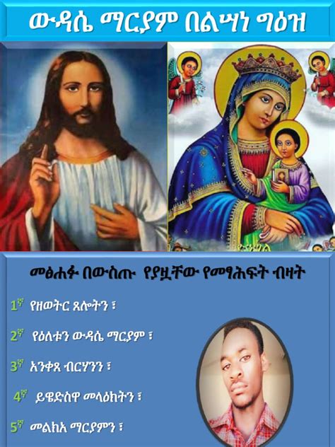 ውዳሴ ማርያም ግዕዝ Pdf