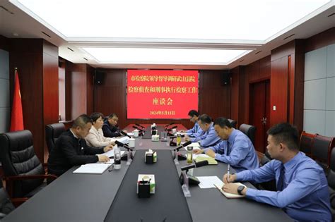 天水市检察院督导调研全市检察侦查和刑事执行检察工作 天水市人民检察院