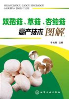 第五节 常用菌种选育原理和方法 双孢菇草菇杏鲍菇高产技术图解最新章节 QQ阅读女生网