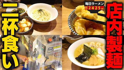 【中華soba いそべ】トッピングがうますぎたので注文しまくったらとんでもないことになった。をすする Susuru Tv第2425回