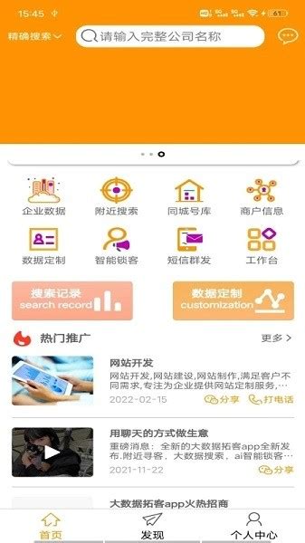 极简拓客app下载 极简拓客官方版下载v152 安卓版 极限软件园