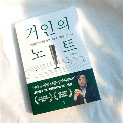 거인의 노트 책 리뷰