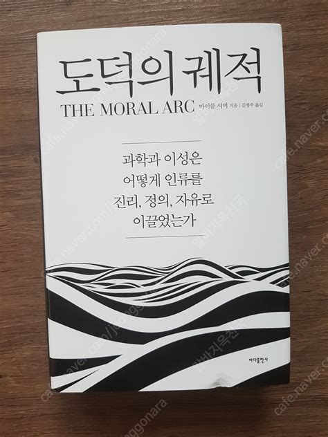 부천중고 도덕의 궤적 책 팝니다 학습교육 중고나라