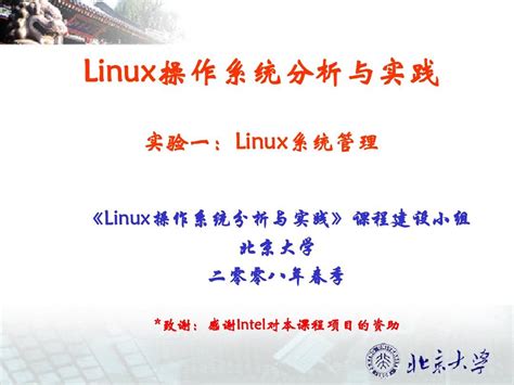 linux系统管理实验 word文档在线阅读与下载 无忧文档