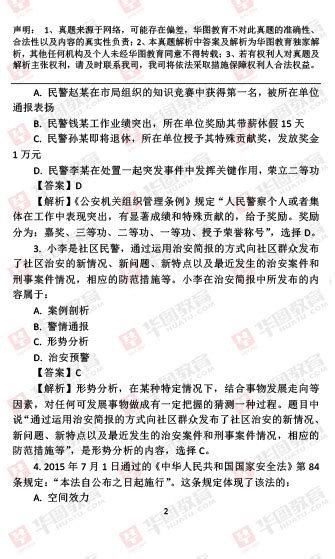 国考公安机关人民警察专业科目试题及参考答案华图教育