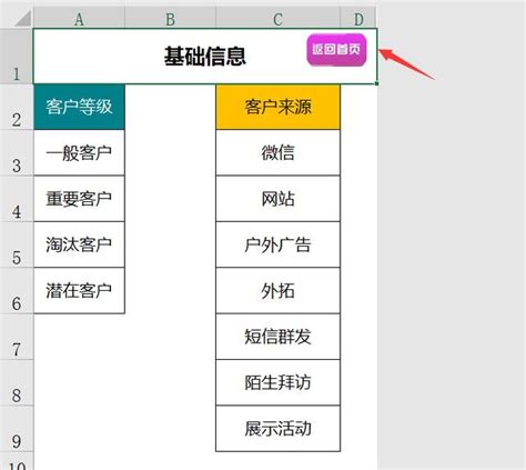 简约式excel客户信息管理套表，一键查询，自带条件格式图表分析 模板终结者
