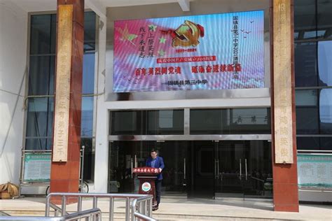 清明祭英烈，共铸中华魂：固镇三中开展形式多样的清明祭英烈活动固镇县人民政府