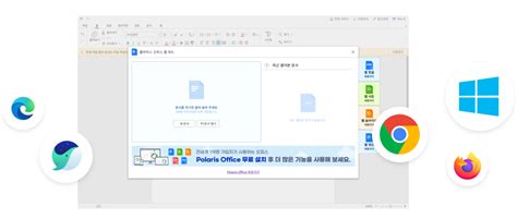 프로그램 다운로드 없이 브라우에서 한글워드시트 편집 가능한 폴라리스 오피스 웹 소개