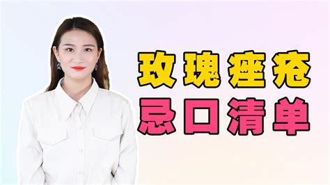 玫瑰痤疮忌口食物有哪些，玫瑰痤疮不能吃哪些食物？凤凰网视频凤凰网