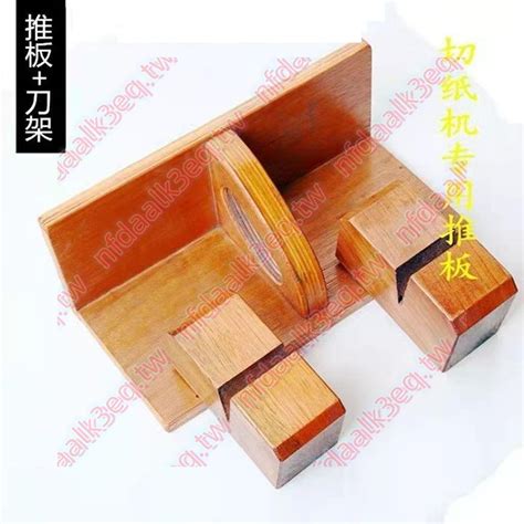 And9201300對開全張切紙機下刀裝刀木頭推紙板整理紙張齊紙板塊手柄 蝦皮購物