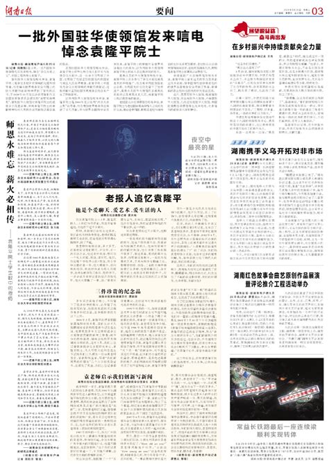 湖南日报5月26日版面速览 排版