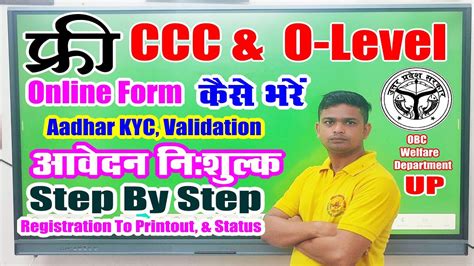 Free O Level Course For Obc In Up 2024 Form Kaise Bhare Free Ccc Online Form Kaise Bhare 2024