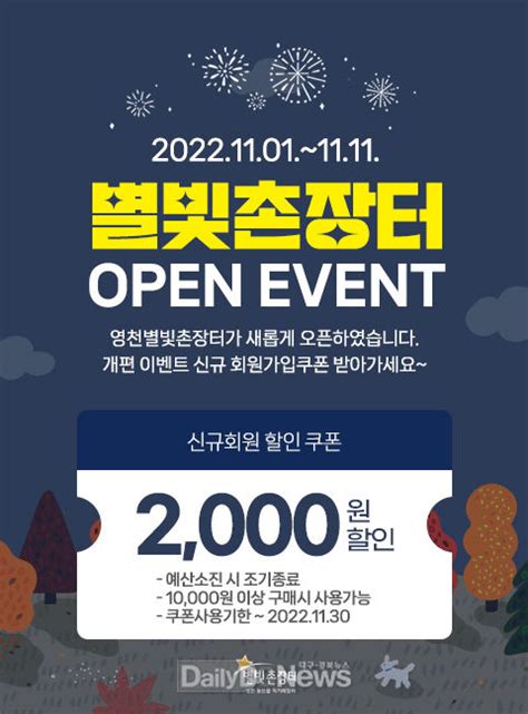 영천시 농특산물 쇼핑몰 ‘별빛촌장터 경북 ‘사이소와 통합 오픈