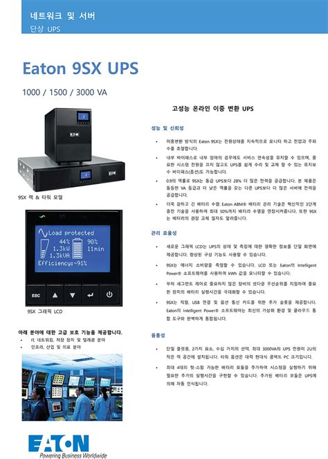 Eaton Ups Sx I Va W