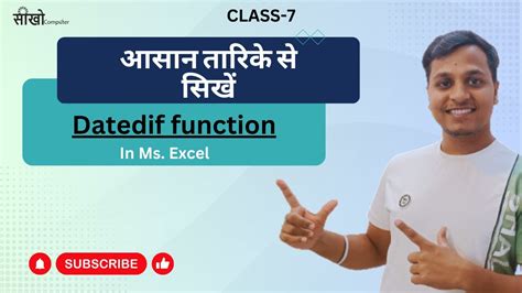 Datedif Function In Ms Excel Seekhocomputer Msexcel Msdhoni