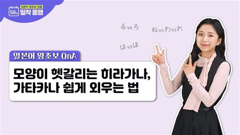 [왕초보 일본어] 히라가나 가타카나 쉽게 외우기 연상법 가타카나 중에 ァィゥェォ는 뭐예요 일본어기초 일본어공부 58