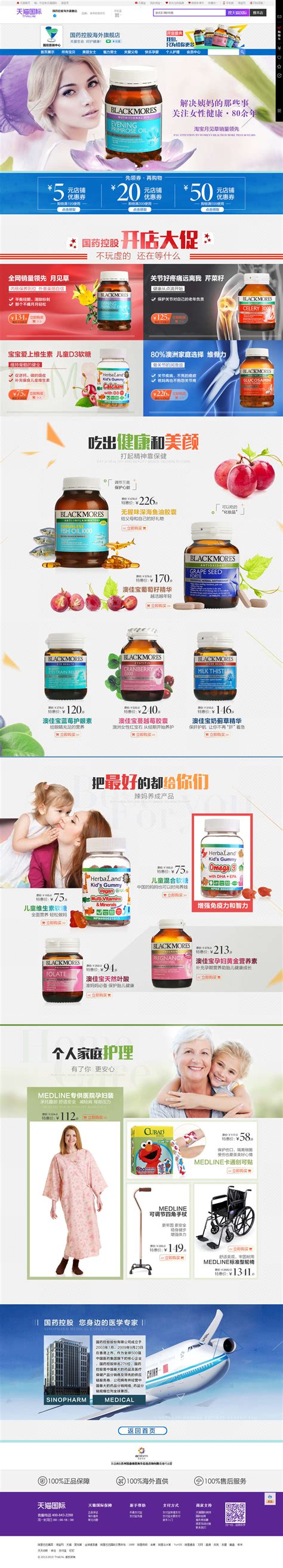 国药控股海外旗舰店 易康萌思一起电子商务
