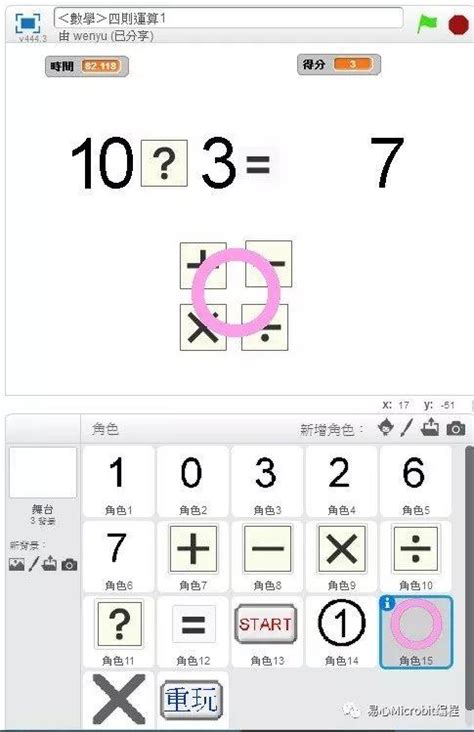 Scratch课程系列四则运算测验游戏 少儿编程