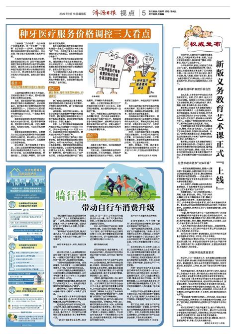 骑行热带动自行车消费升级 济源日报数字报 济源网