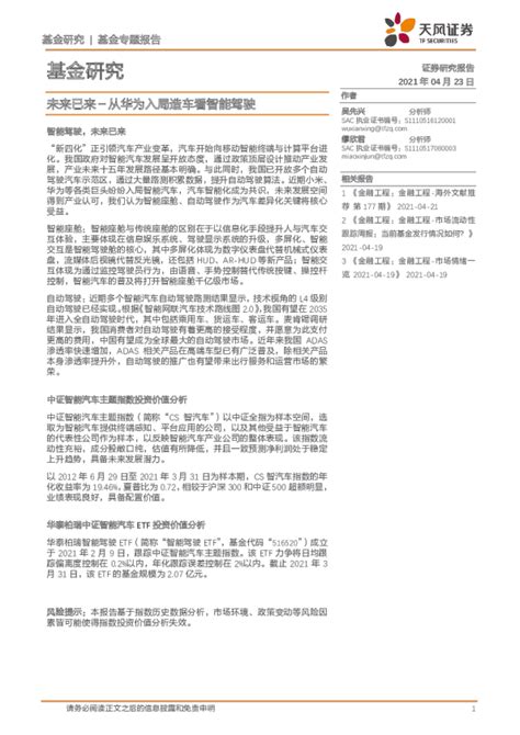 从华为入局造车看智能驾驶：未来已来