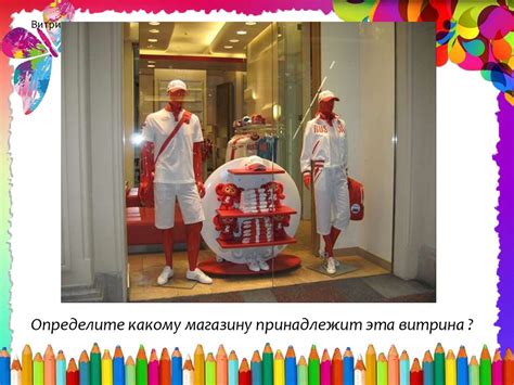 Витрины магазинов Урок №5 презентация онлайн