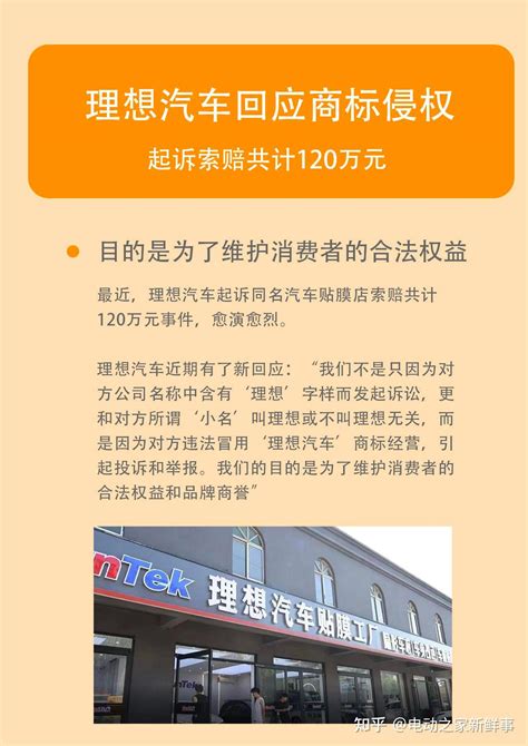 理想汽车回应商标侵权 知乎