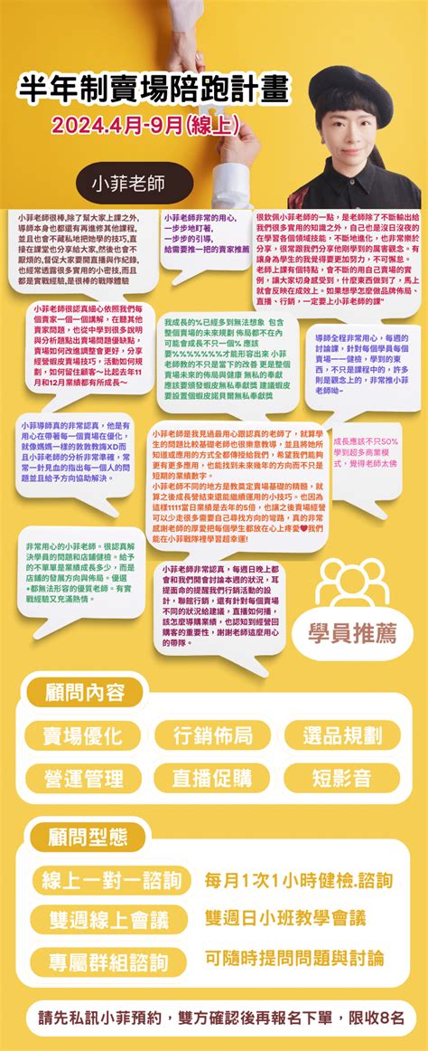 蝦皮大學 蝦皮購物 小菲老師半年制大促陪跑顧問 2025 蝦皮顧問服務推薦