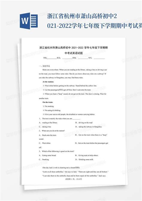 浙江省杭州市萧山高桥初中2021 2022学年七年级下学期期中考试英语试题word模板下载编号qgaabzna熊猫办公