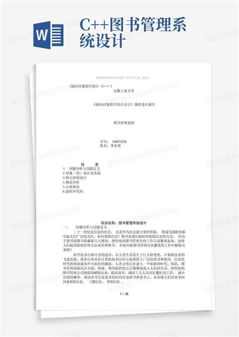 C图书管理系统设计word模板下载编号qpenrede熊猫办公 C图书管理系统设计word模板下载编号qpenrede熊猫办公