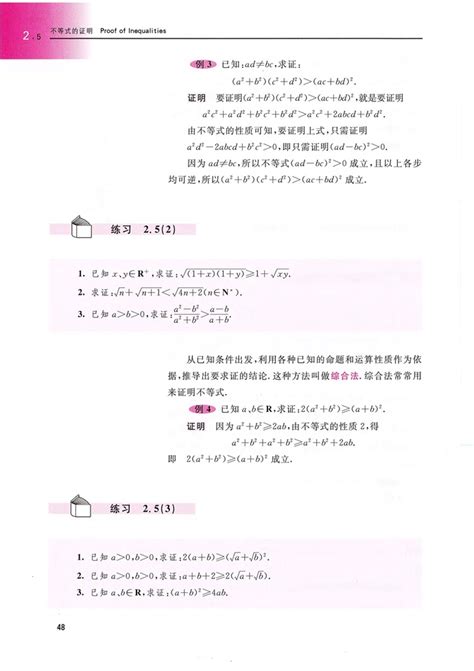 不等式的证明3课文沪教版高中高一数学上册课本书好学电子课本网