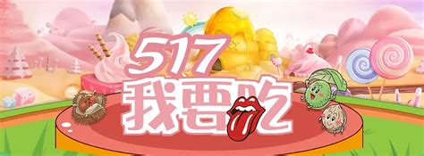 517吃货节大促banner海报背景图片素材下载 图片编号qegzvang 免抠素材网