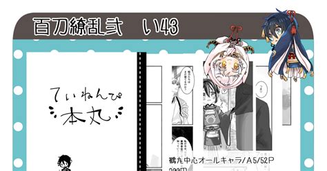 刀剣乱舞 【927 百刀繚乱弐】お品書き 桜餅こたろのイラスト Pixiv