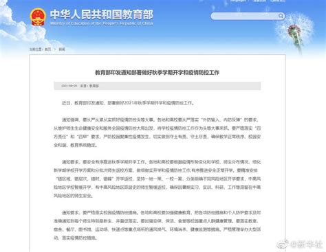 教育部明确中高风险地区学校暂缓开学工作