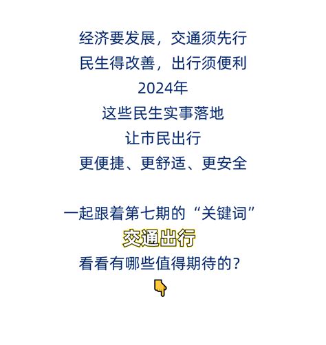 47项民生实事进行时之：让道路更顺畅，出行更美好！宁国融程晓燕交通运输局