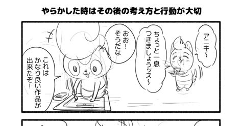 オリジナル やらかした時はその後の考え方と行動が大切 コハラモトシのマンガ 漫画 創作 4コマ Pixiv