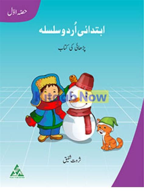 Early Years Urdu Writing Skills 1 Kitaabnow
