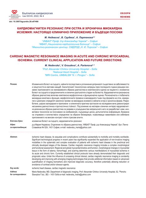 Pdf Cardiac Magnetic Resonance Imaging In Acute And Chronic Myocardial Ischemia Current