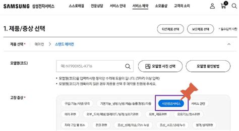 삼성 에어컨 무상 점검 신청 방법